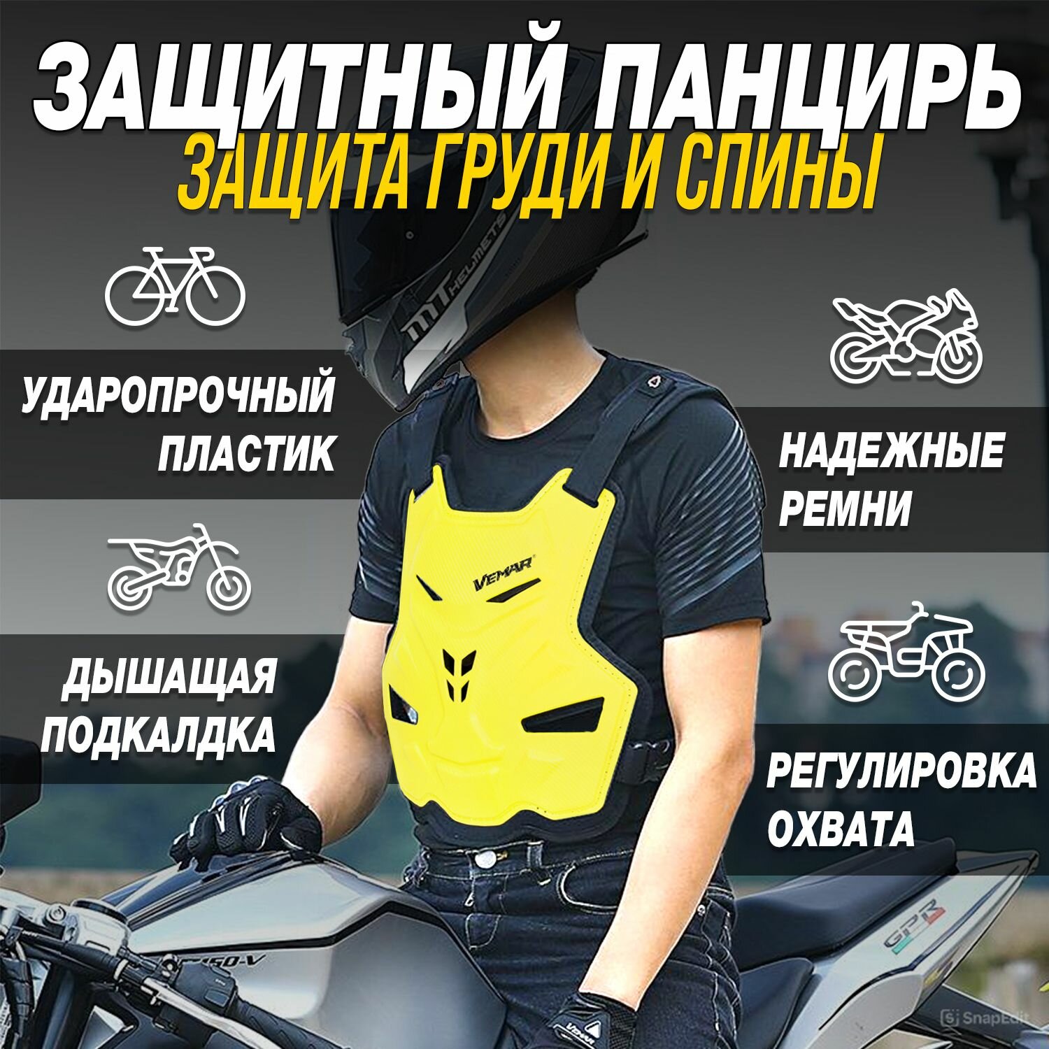 Мотопанцирь, защита тела для мотокросса, эндуро Vemar желтый