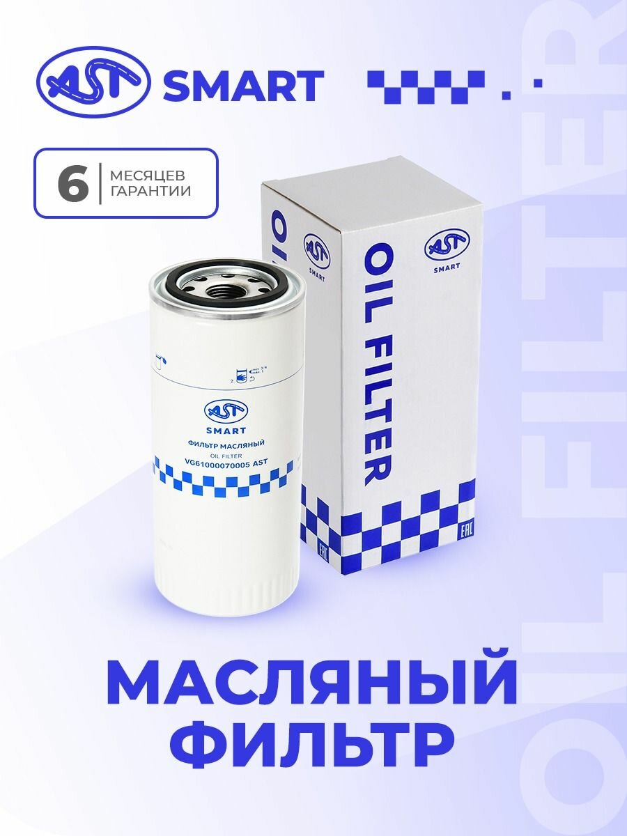 Фильтр масляный CUMMINS DONG FENG GX/Liugong/Kinglong AST Smart