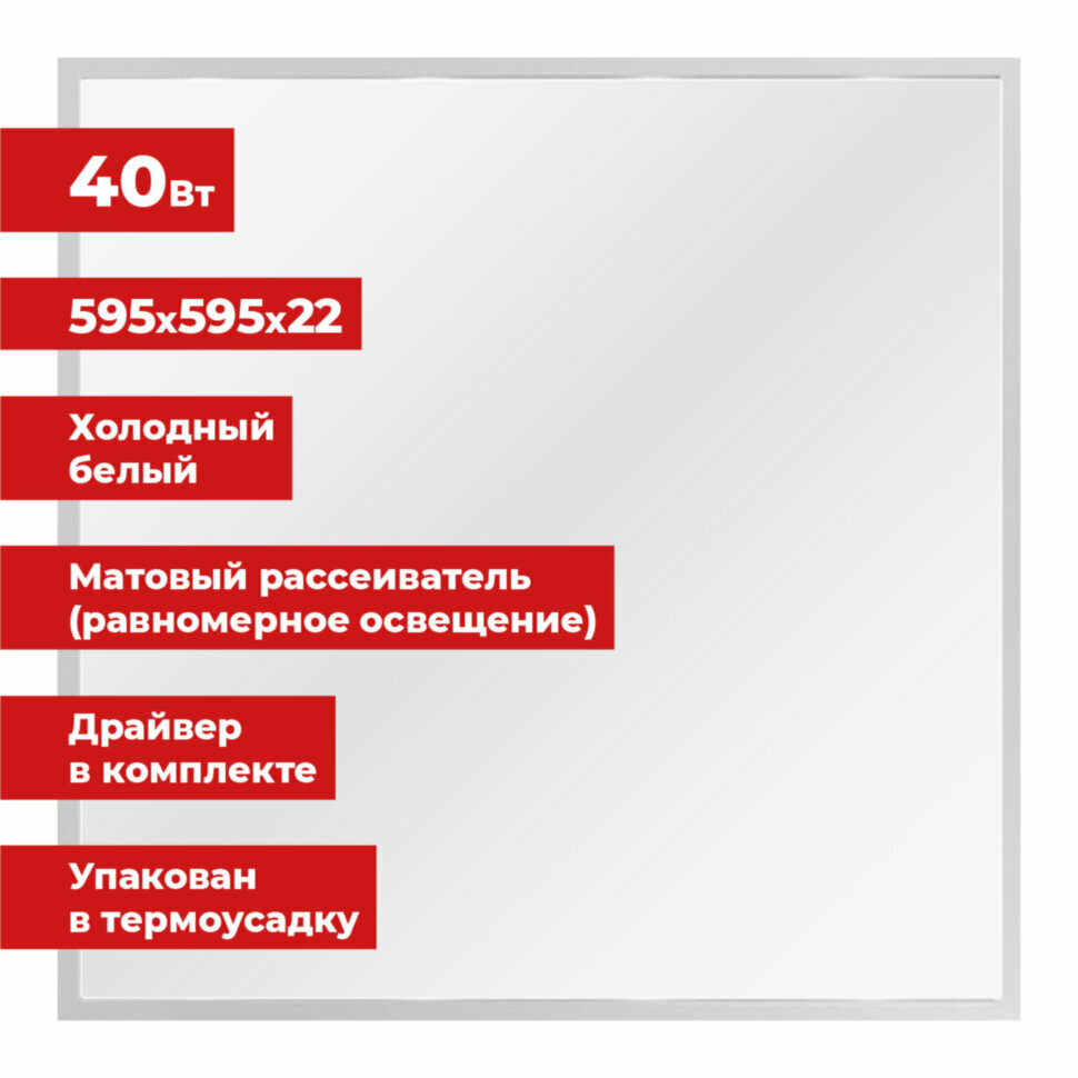Светильник светодиодный армстронг SONNEN, холодный свет 6500 K, 595х595х22, 40 Вт, матовый, 237860, 237860