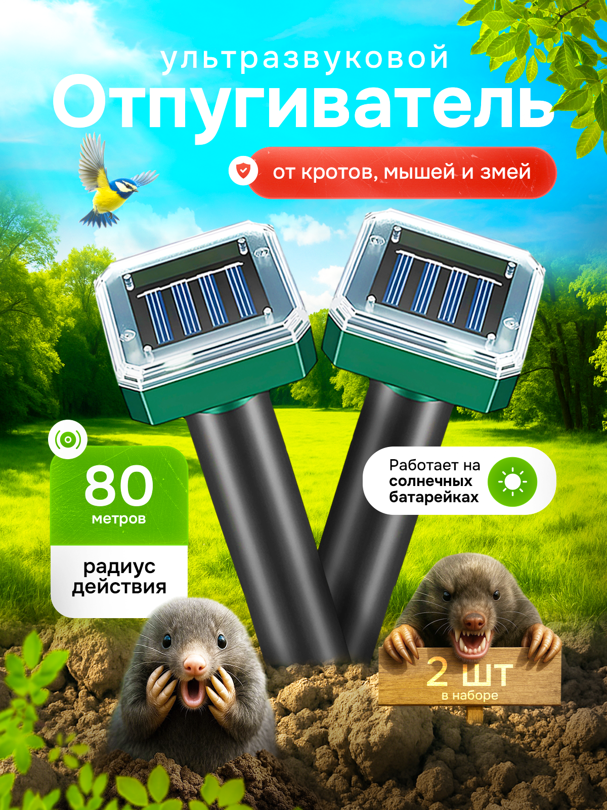 Отпугиватель кротов, змей, мышей и крыс ультразвуковой, защитник от грызунов на солнечной батарее, Liankoli