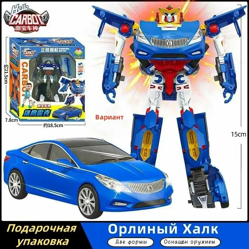 Кабао, Бог автомобилей, Деформированная Автомобильная игрушка, Карбот.