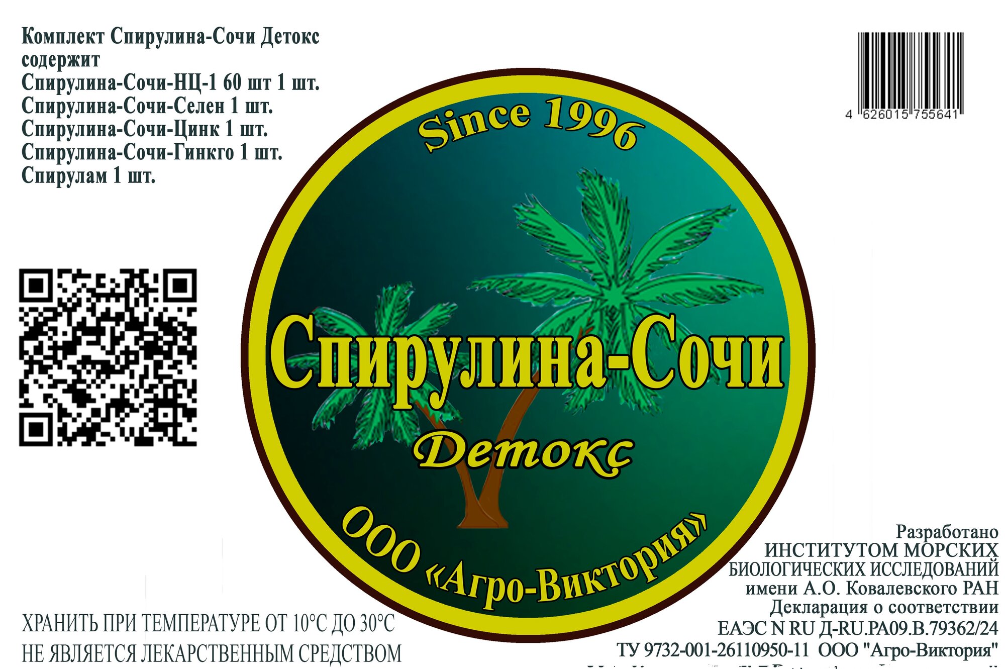 Детокс Комплекс 270 шт Спирулина Селен Цинк Гинкго Ламинария для очищения организма от вредных веществ