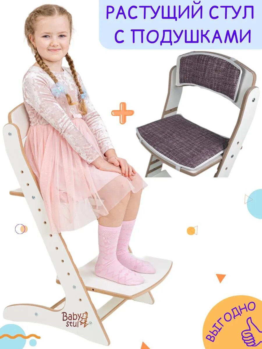 Растущий стул для детей и школьников с подушками
