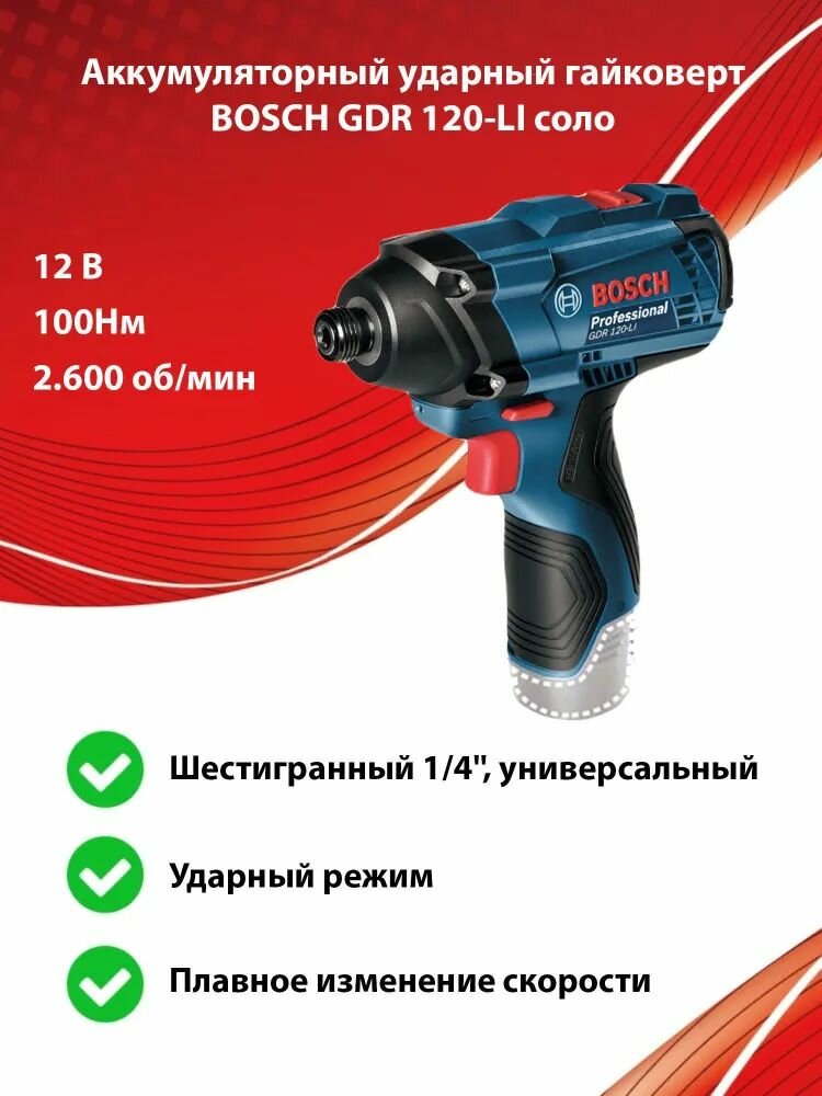 Гайковерт