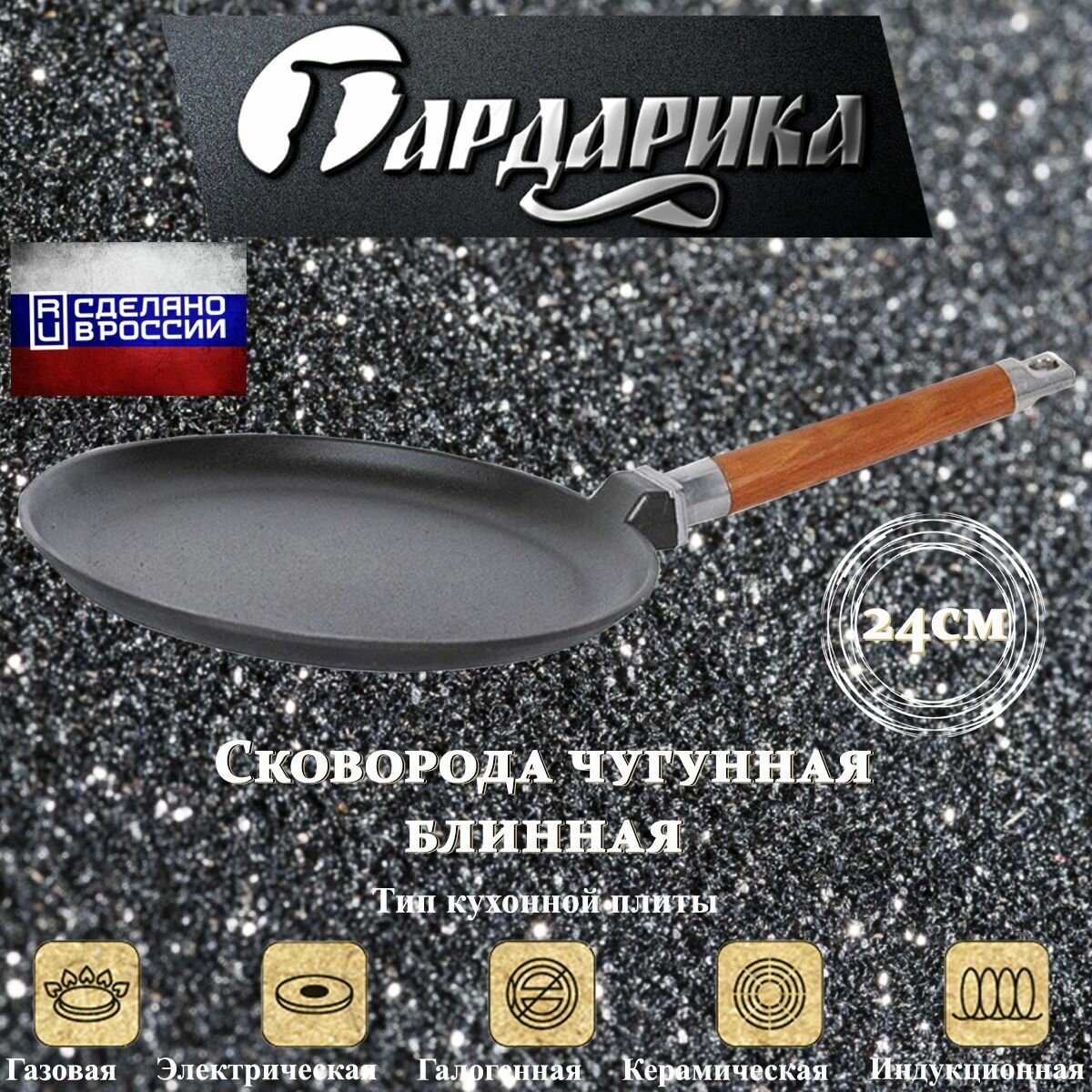 Сковорода для блинов