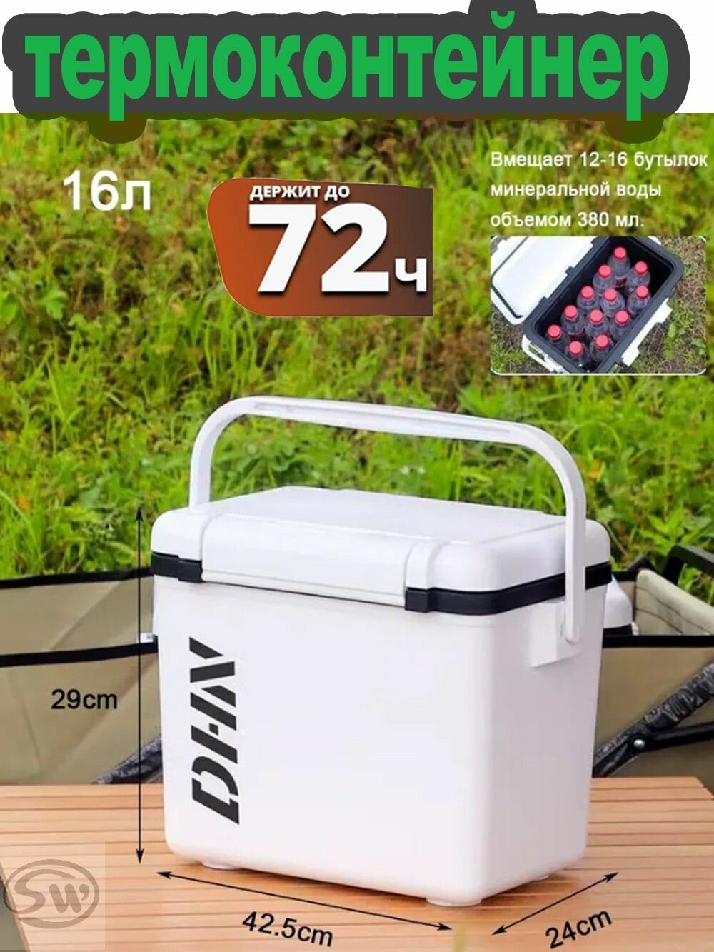 Изотермический контейнер 16л, термобокс, термоконтейнер для напитков и еды, переносной мини холодильник для продуктов, для автомобиля (в машину) для еды