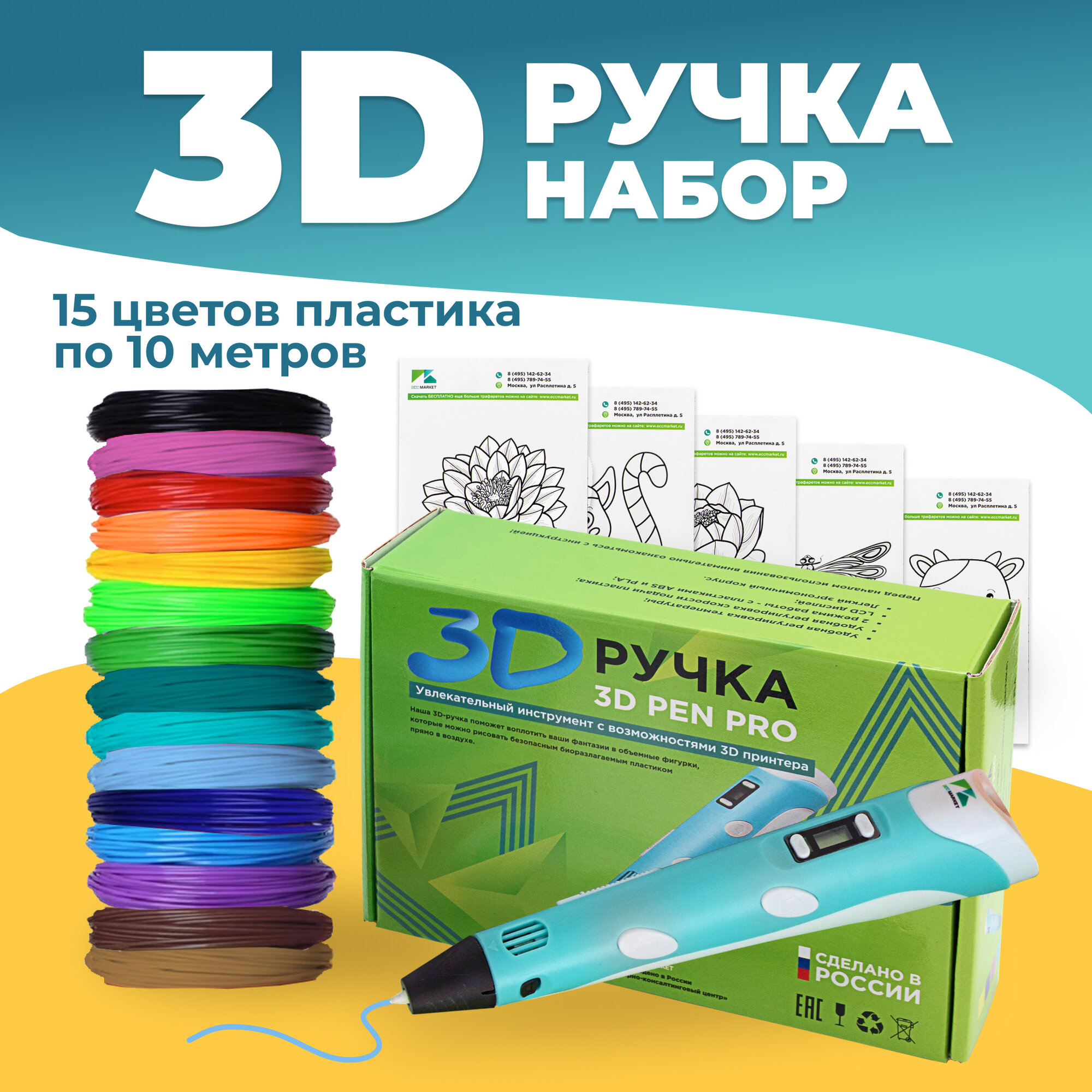 3D ручка ECC Market Pen PRO