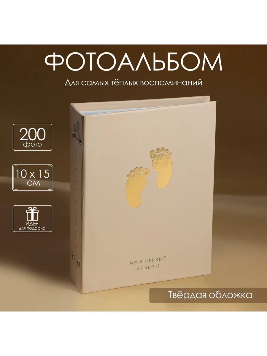 Фотоальбом для фотографий 10х15 детский