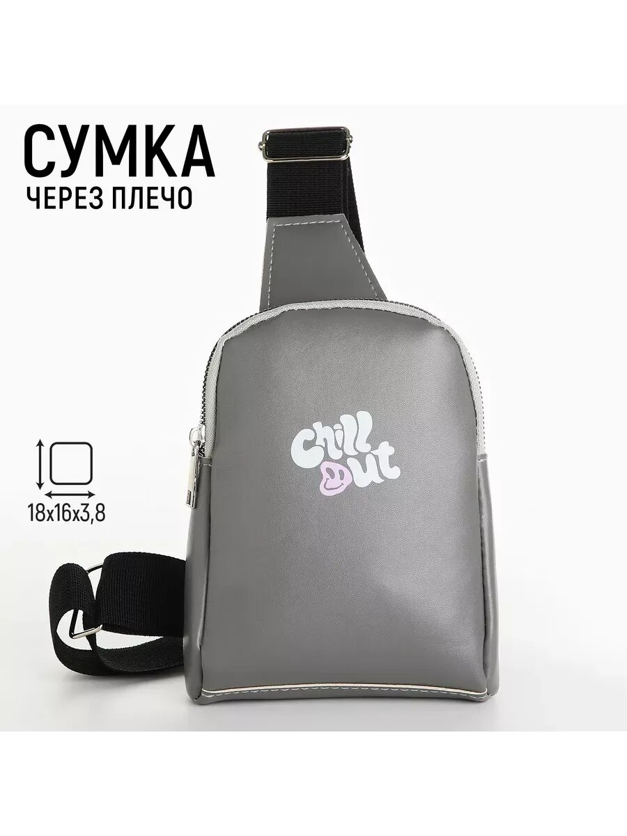 Сумка детская через плечо