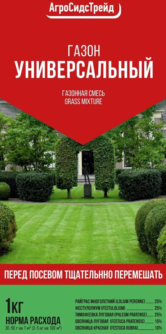 Семена газона Универсальный 1кг