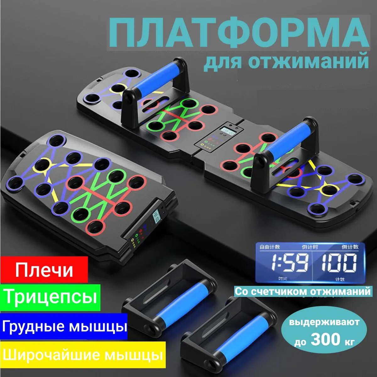 Упоры для отжиманий со счетчиком, доска/платформа для отжиманий с упорами, домашний тренажер, пресса, рук и похудения