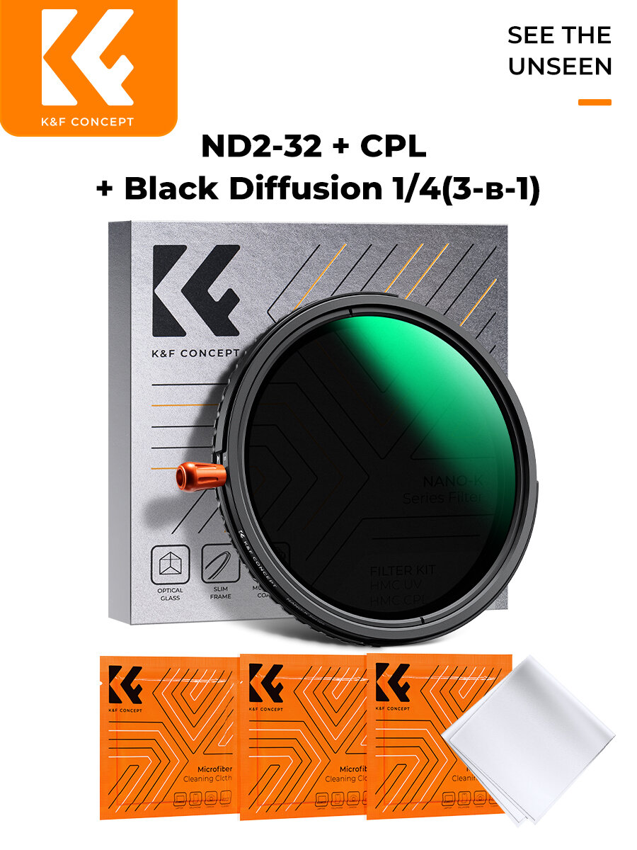 K&F CONCEPT Nano-K Фильтр 3в1 ND ND2-32 & Black Mist 1/4 & CPL