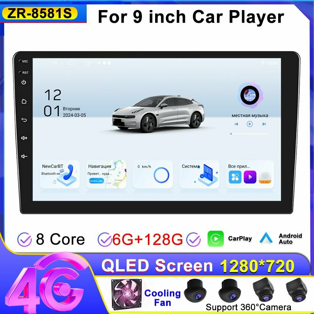 Магнитола для9 дюймов Android Автомагнитола 6+128ГБ,4G+WiFi/RDS/QLED/360 оглянитесь вокруг, Интеллектуальное Охлаждение