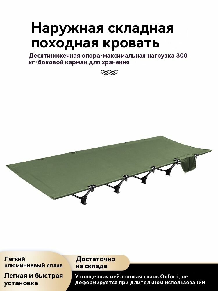 Раскладушка Naturehike "XJC05", компактная и складная, для походов и кемпинга
