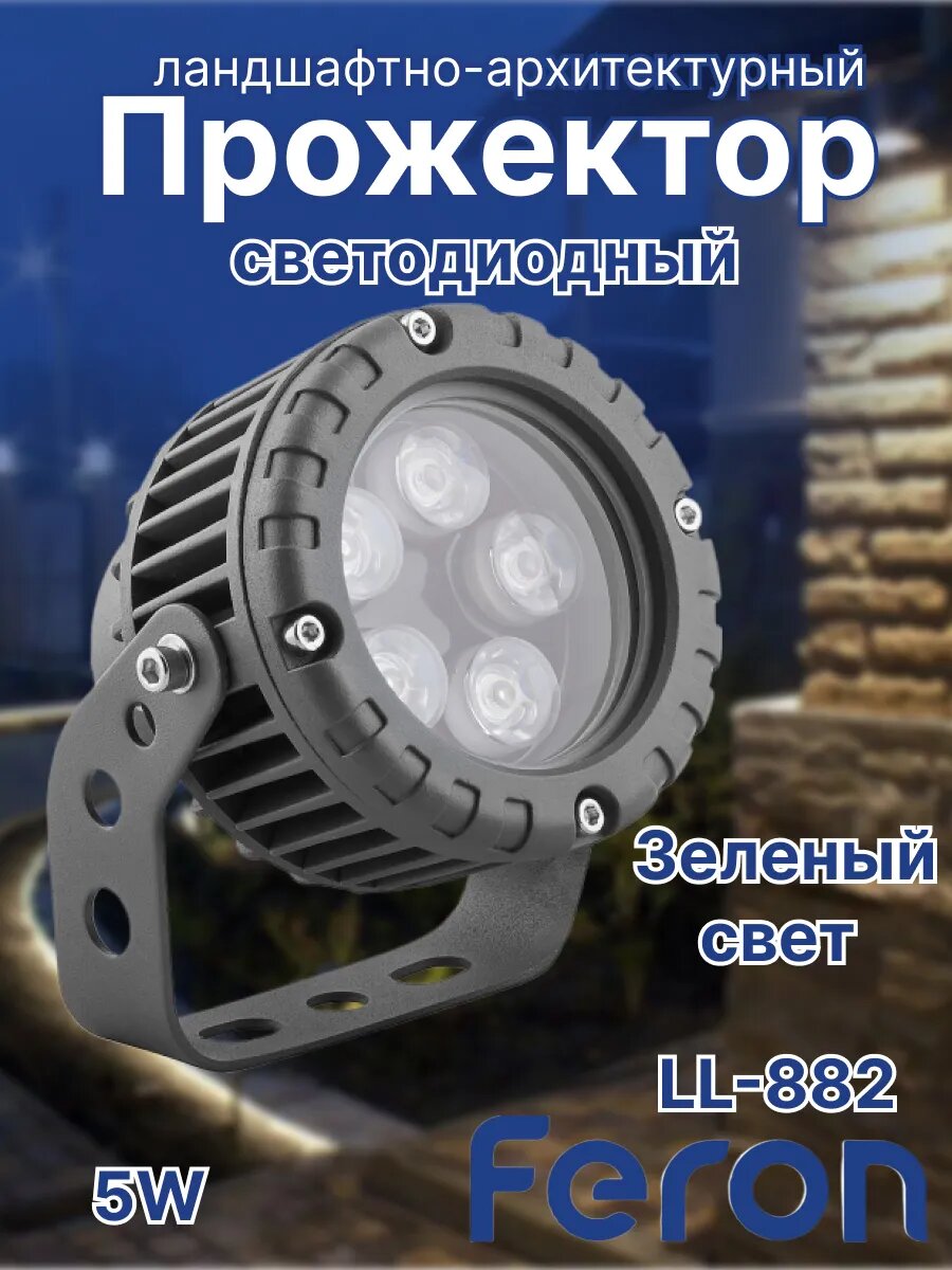 Светодиодный уличный светильник LL-882 зеленый