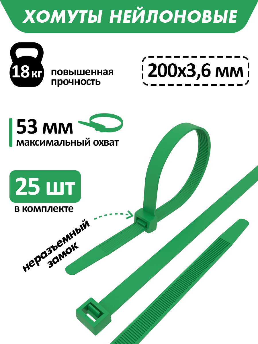 Хомут прочный нейлоновый (кабельная стяжка) 200x3,6 мм, в упаковке 25 штук REXANT