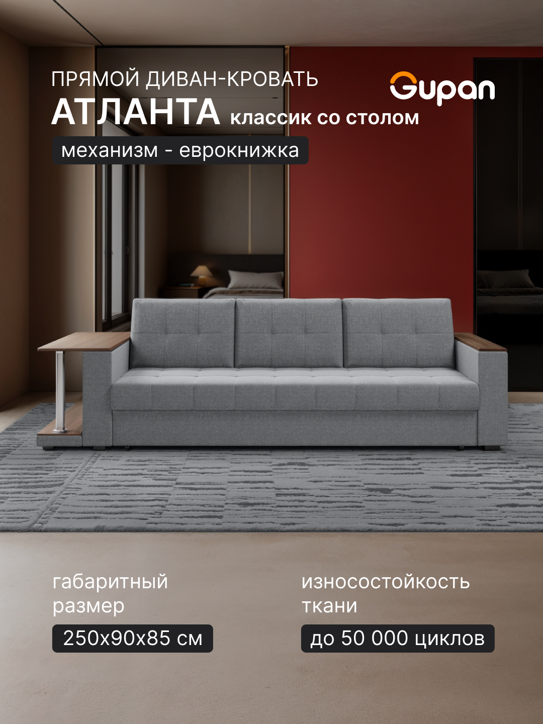 Диван кровать Gupan Атланта Классик Люкс со столом Рогожка Савана Серый, раскладной, механизм еврокнижка, беспружинный, с ящиком для белья