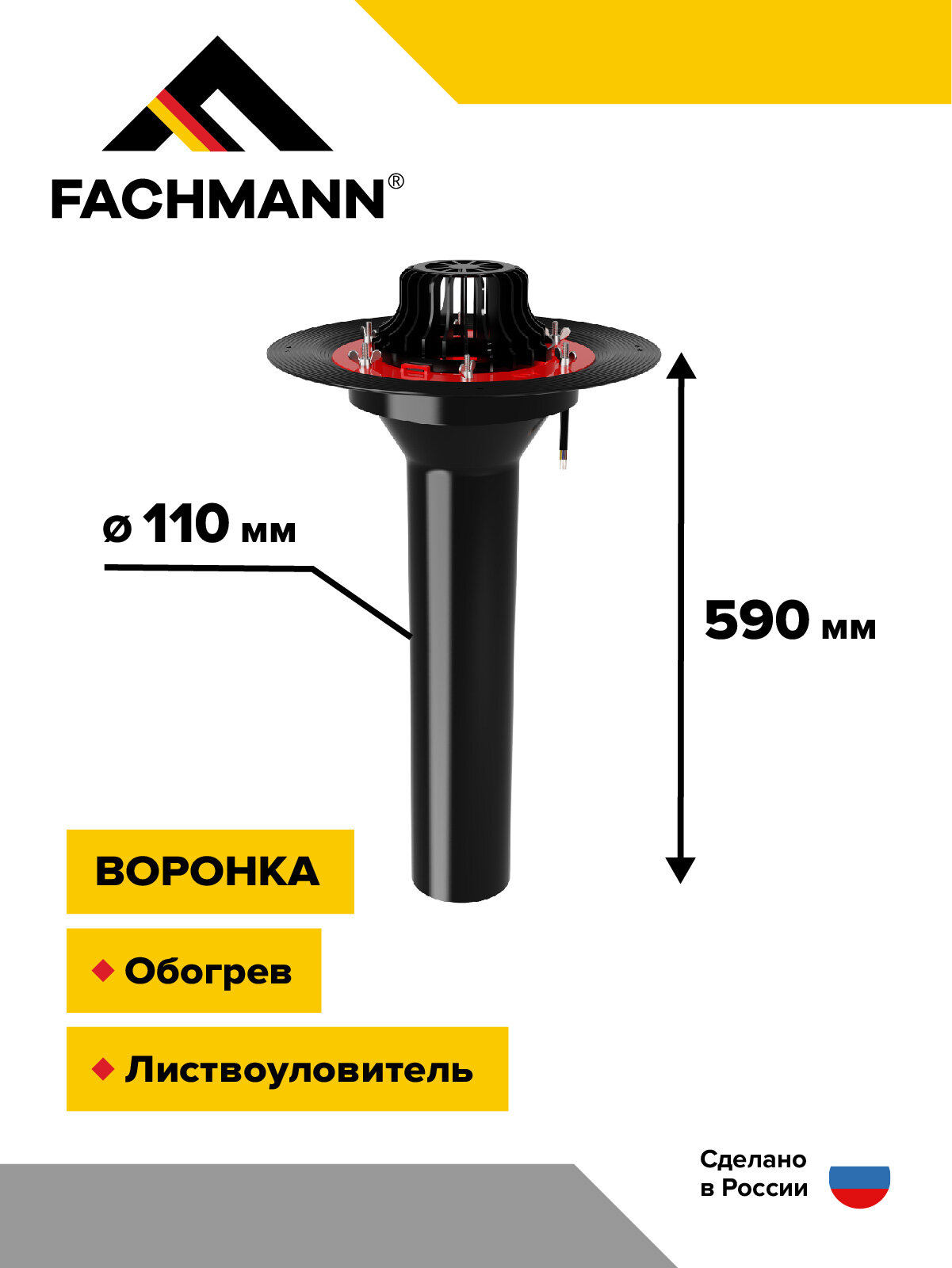 Воронка битумная с закладным элементом с обогревом, VMОPro 110x590