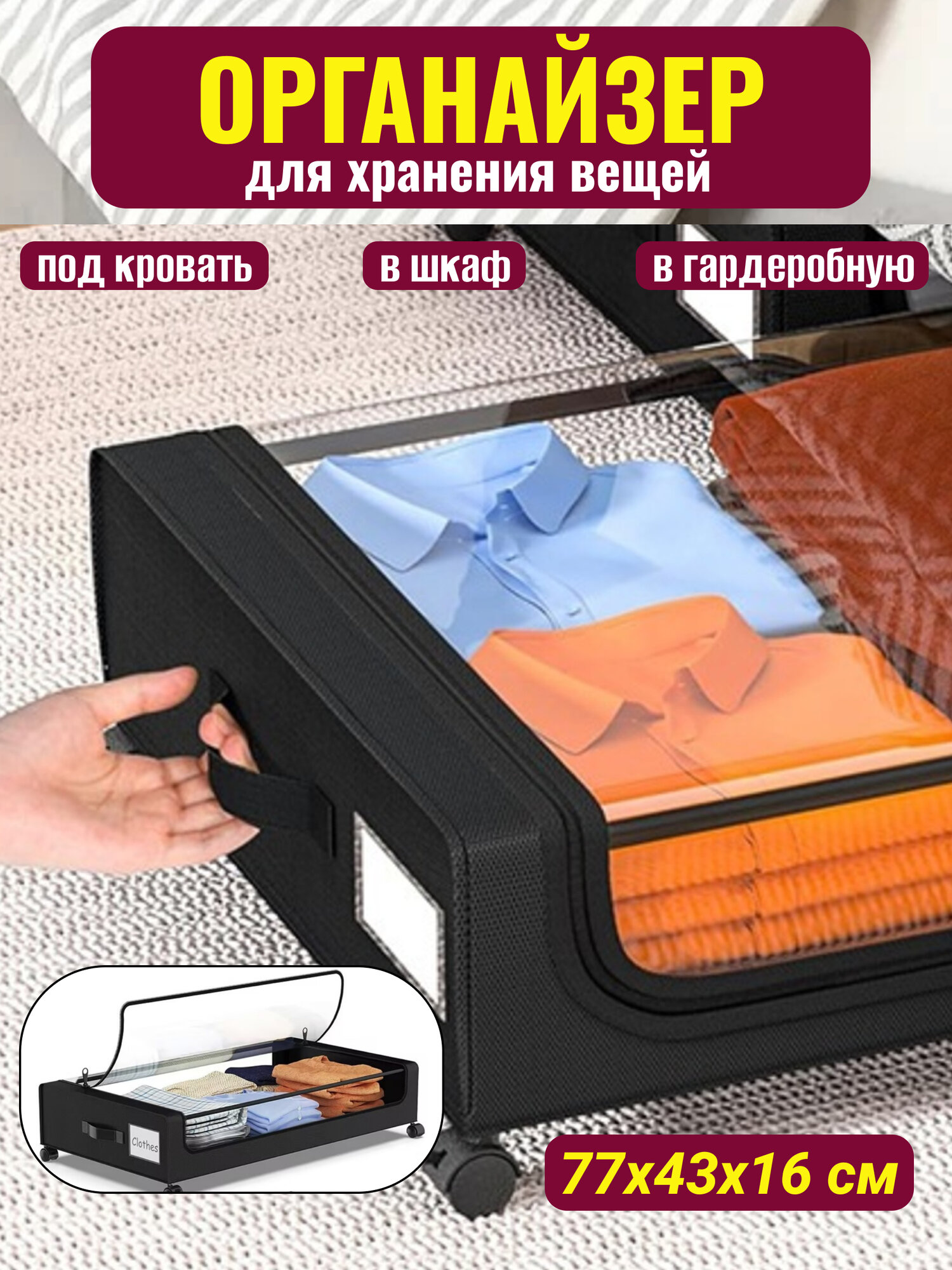 Кофр короб для хранения вещей на колесиках, под кровать, в шкаф, выкатной, черный цвет