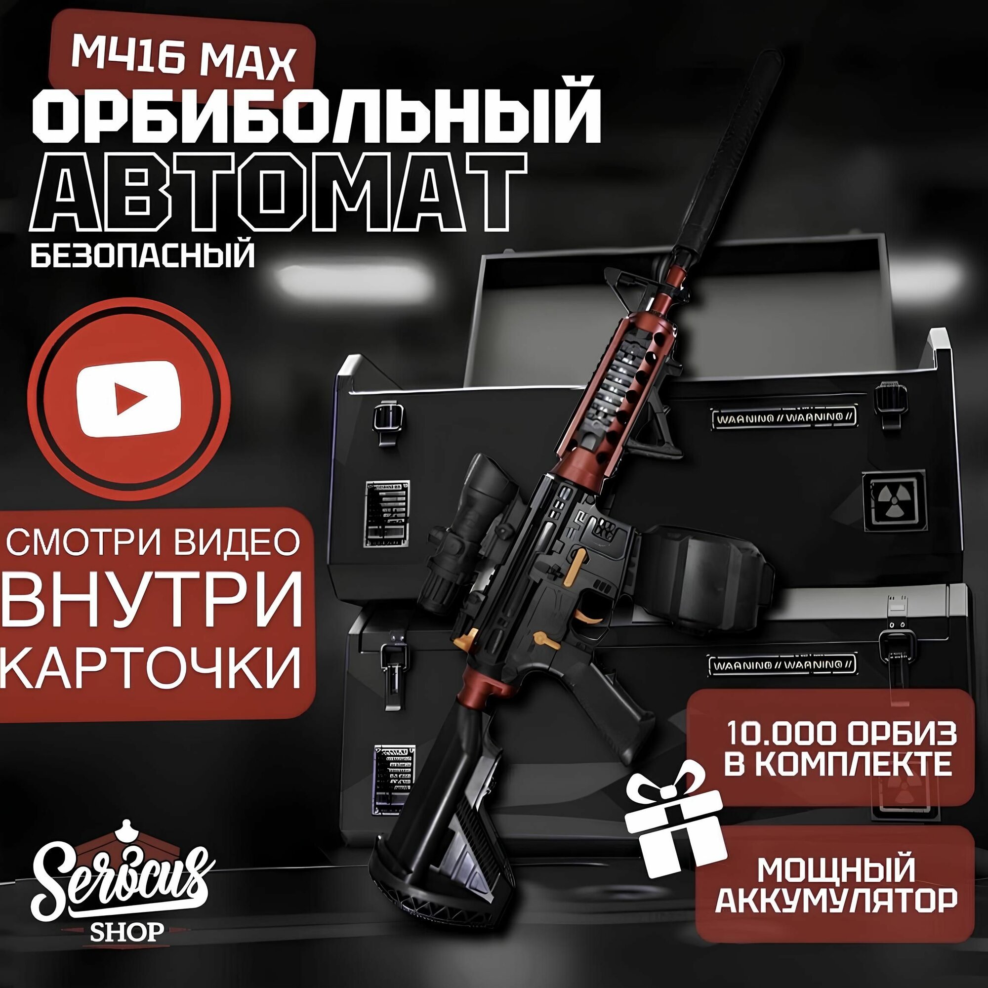 Игрушечное оружие