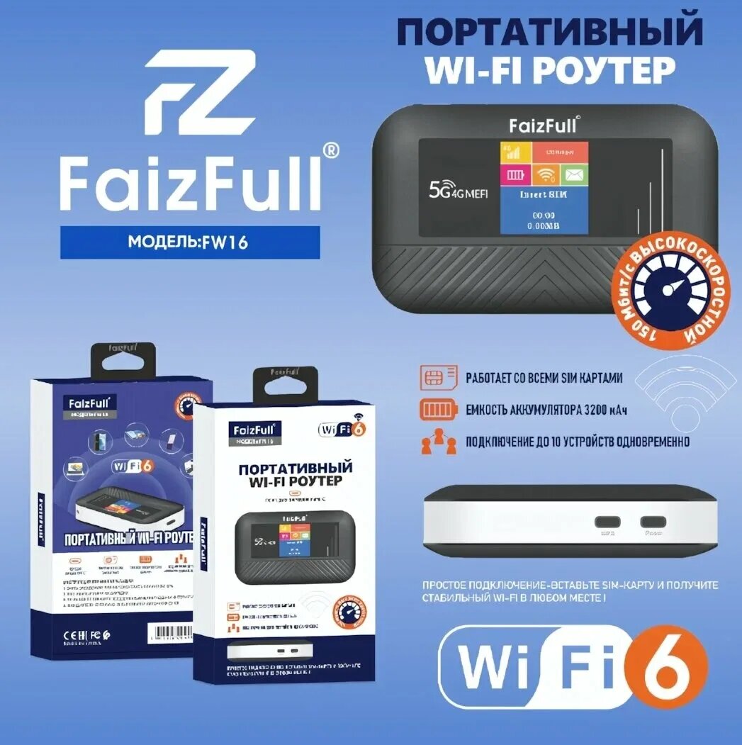 Маршрутизатор 5G/4G FaizFull FW16, 150Mbps, Wi-Fi6, 3200mAh, Type-C