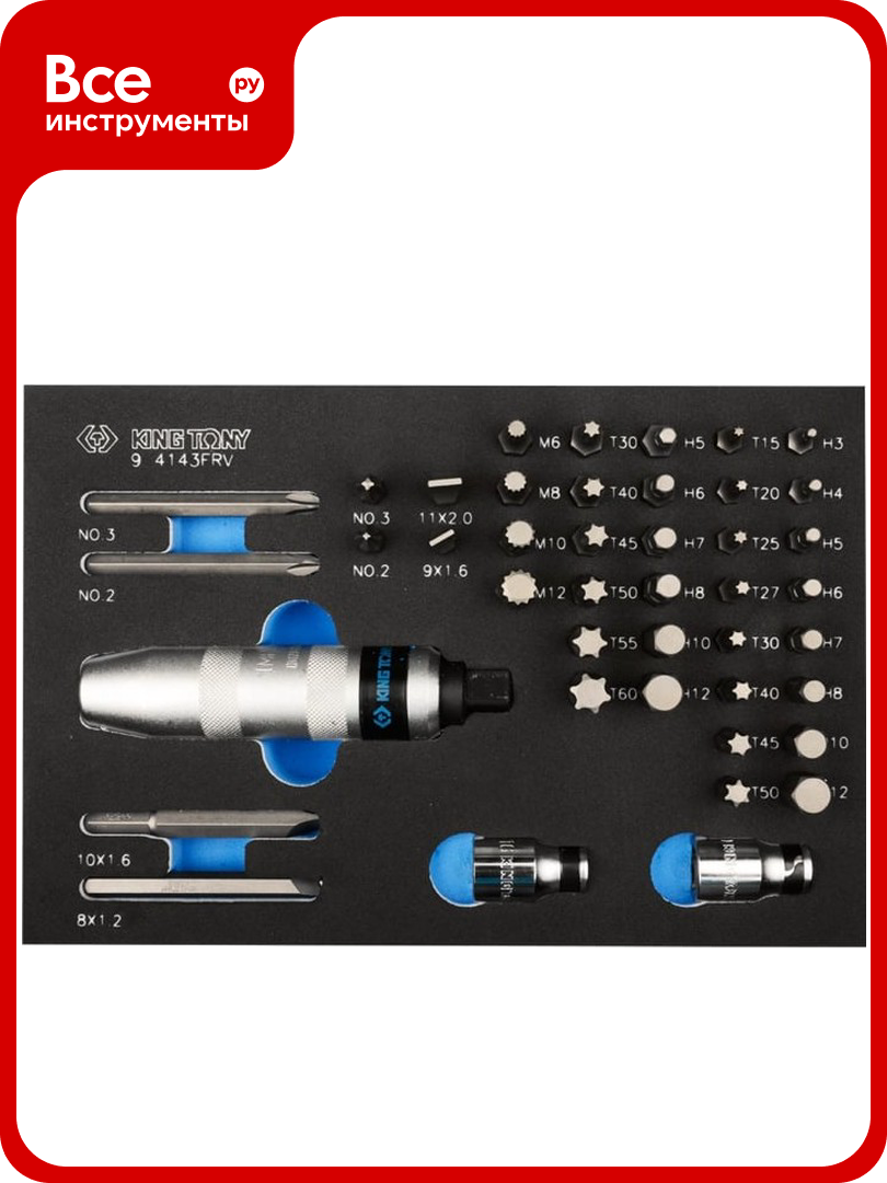 Набор торцевых насадок, бит и ударная отвертка, ложемент, 43шт KING TONY 9-4143FRV, ударных нагрузок