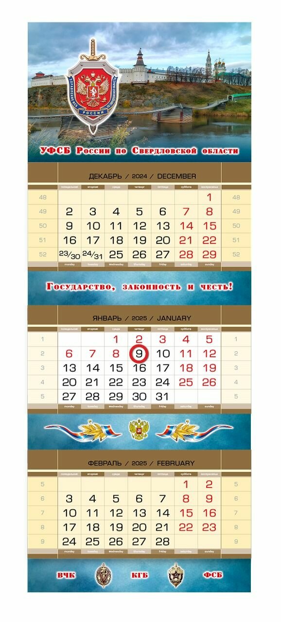 Календарь ФСБ РФ по Свердловской области на 2026 год