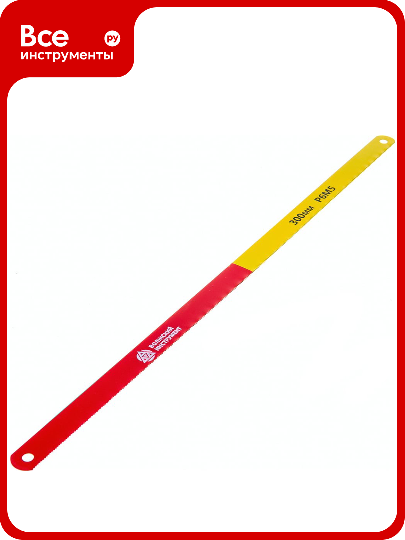 Полотно биметалл в ПВХ-упаковке Волжский инструмент 300x12.5