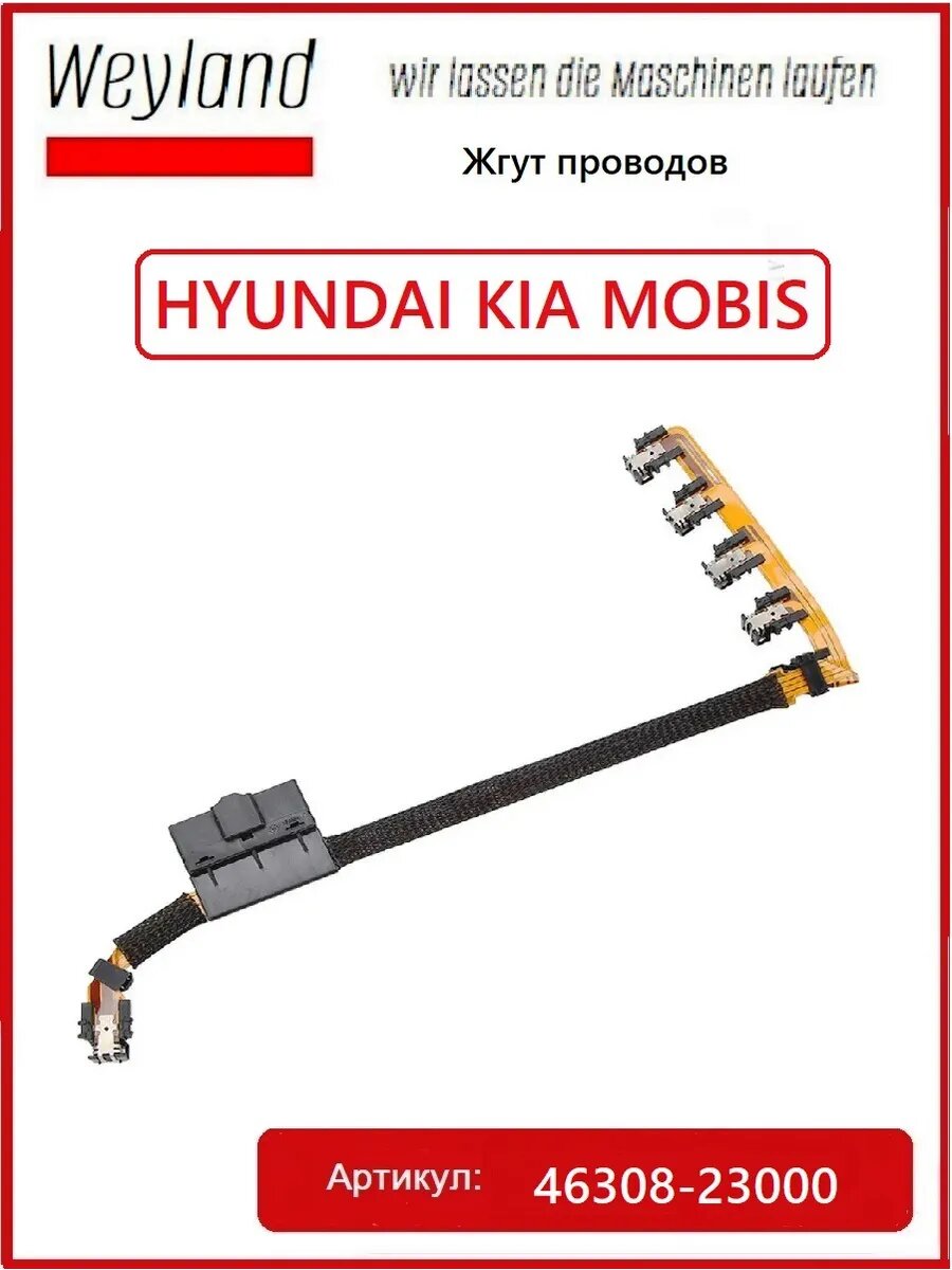 Жгут проводов HYUNDAI KIA MOBIS