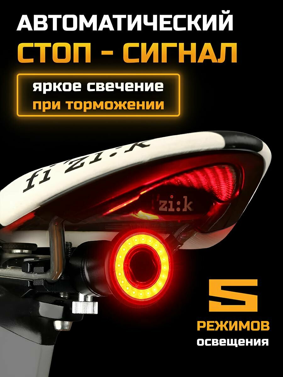 Фонарь для велосипеда задний аккумуляторный Стоп сигнал на велосипед