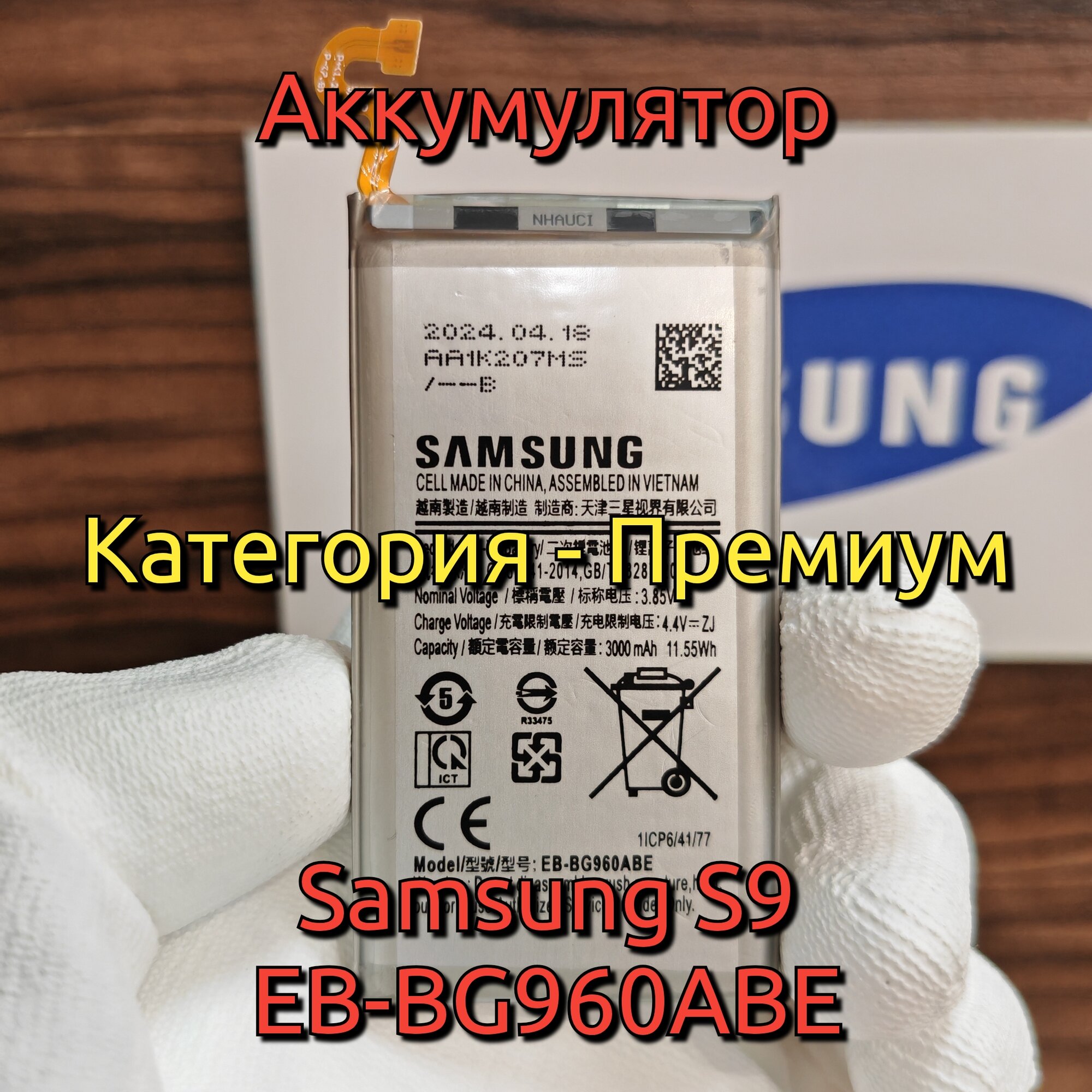 Аккумулятор для Samsung Galaxy S9 (EB-BG960ABE) Категория: "Премиум качество" АКБ 3000mAh Li-ion Polymer