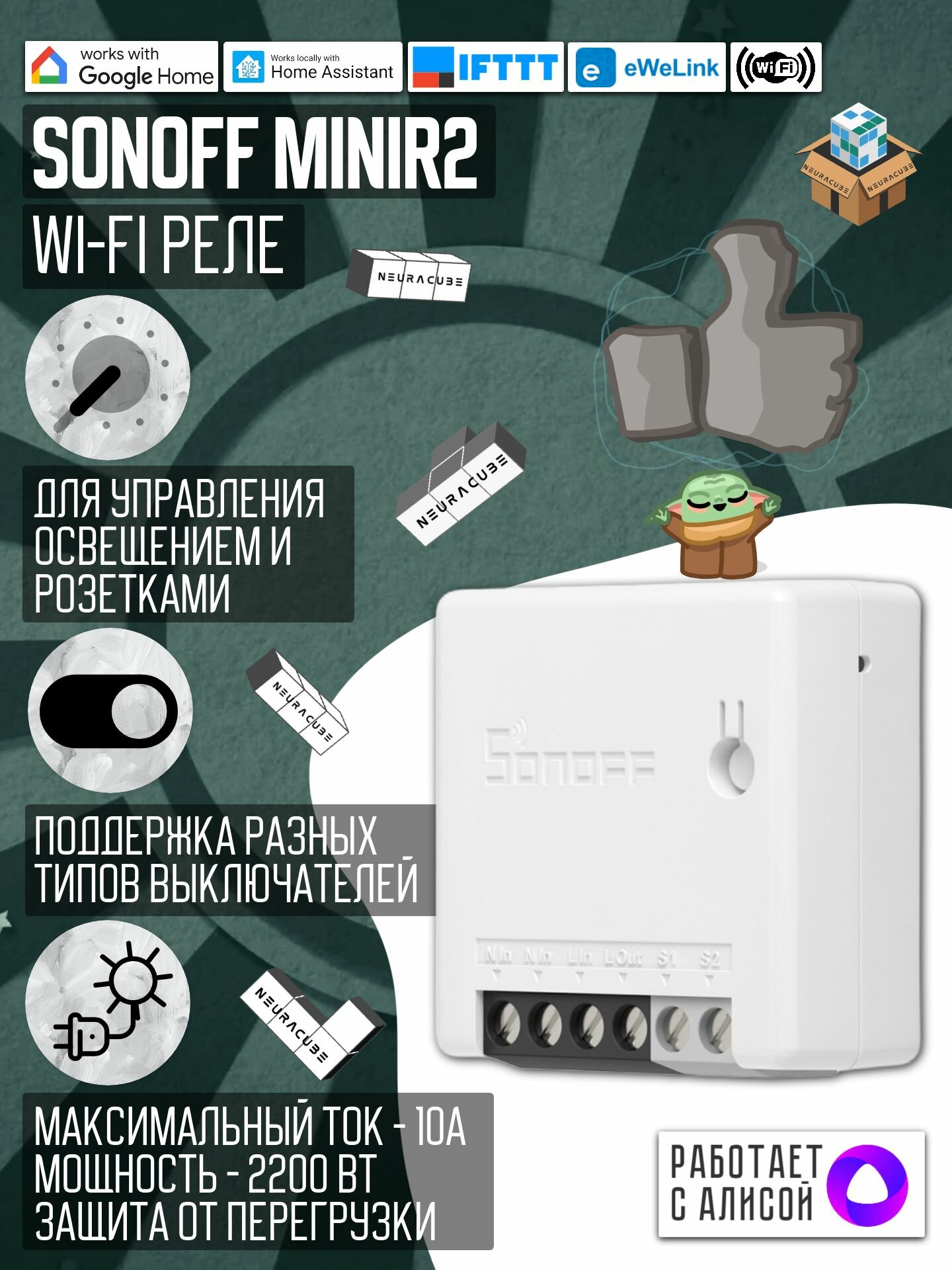 Умное WiFi Реле Sonoff MINIR2 (Работает с Алисой)