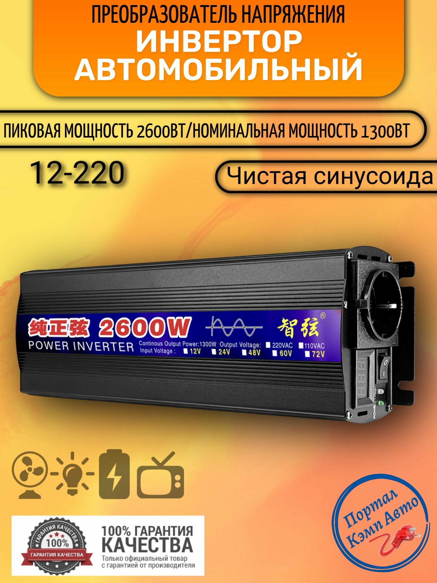 Автомобильный преобразователь напряжения, инвертор RDDSPON 2600w 12v-220v Чистый синус