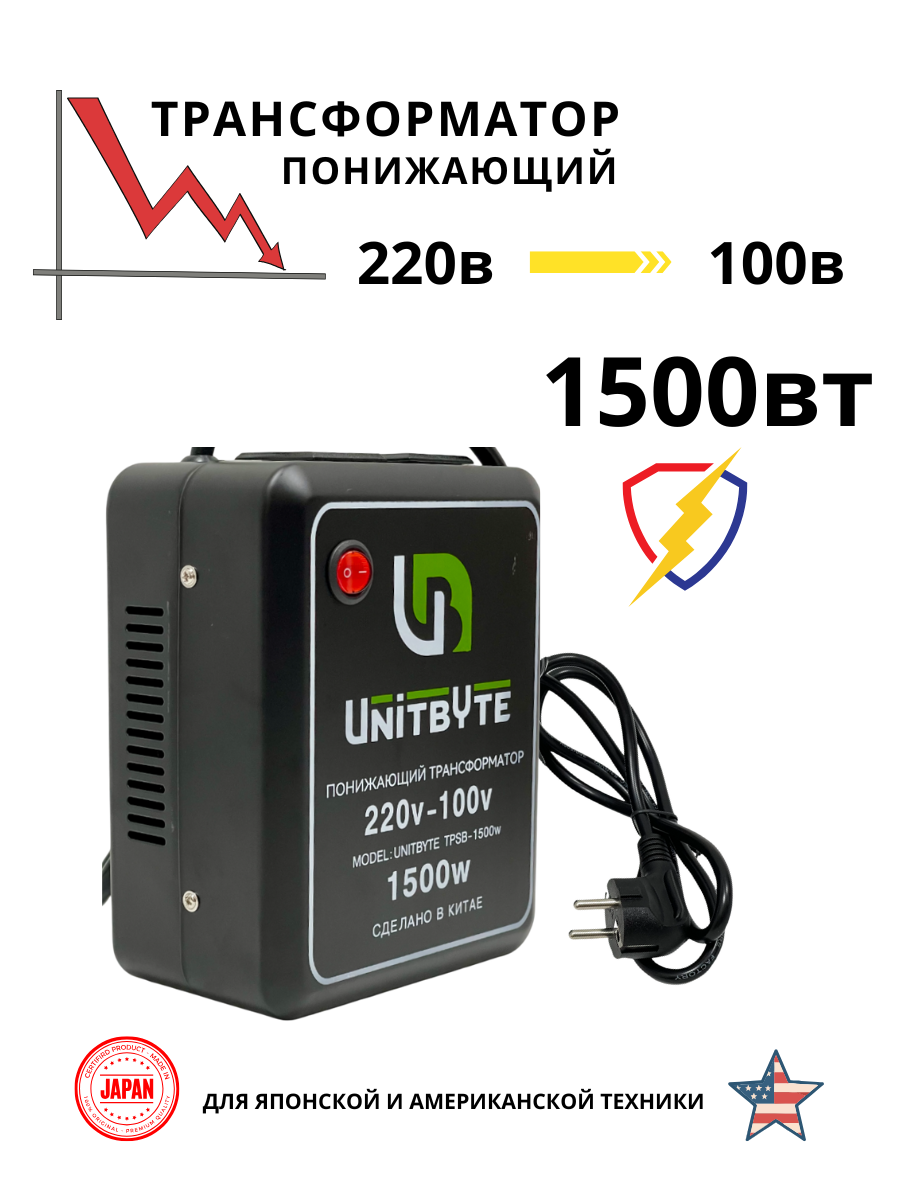 Понижающий трансформатор 220v-100v/1500w/TM