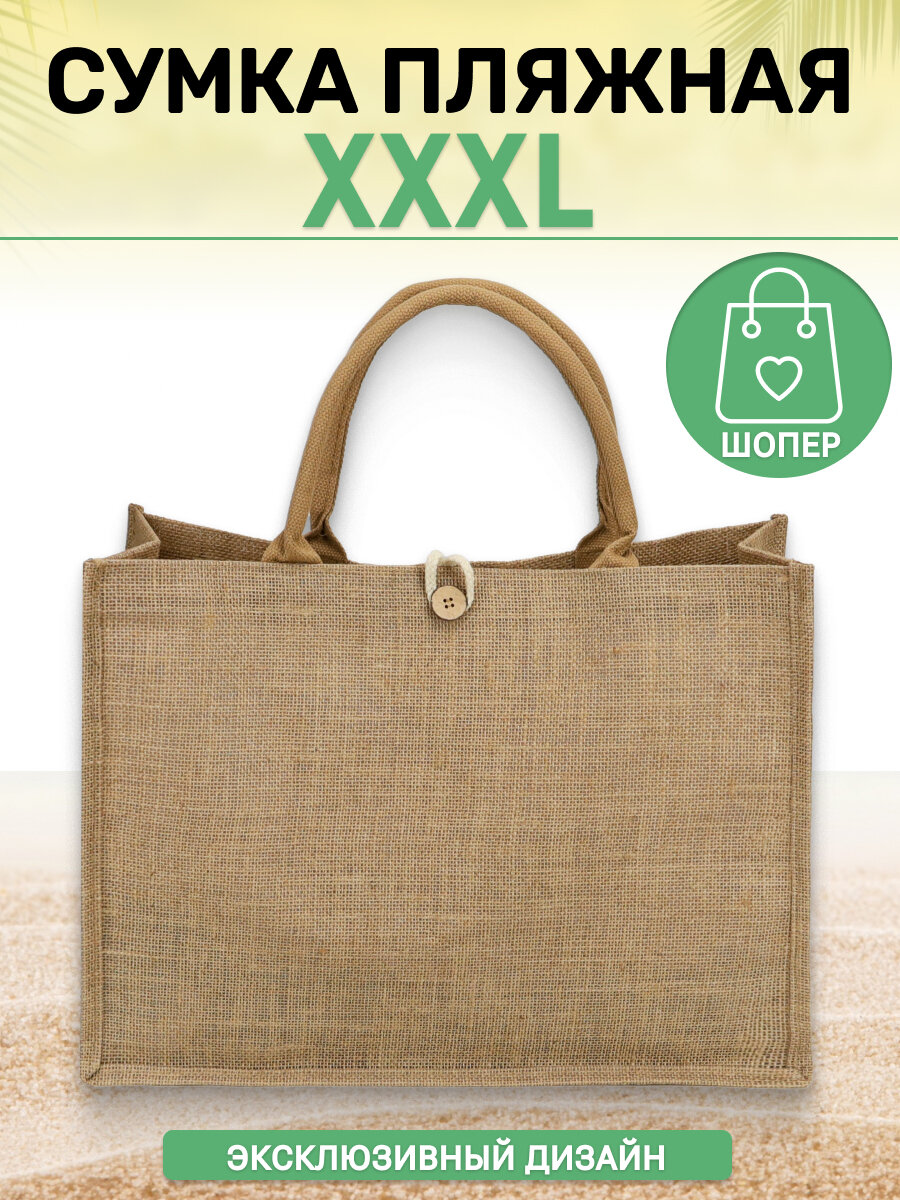 Сумка пляжная
