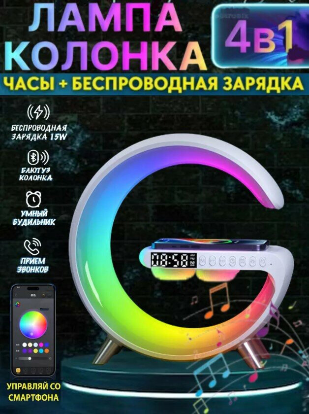 Многофункциональный умный декоративный портативный светильник, ночник BLUETOOTH / Беспроводная колонка / Беспроводная зарядка для iphone и android, white
