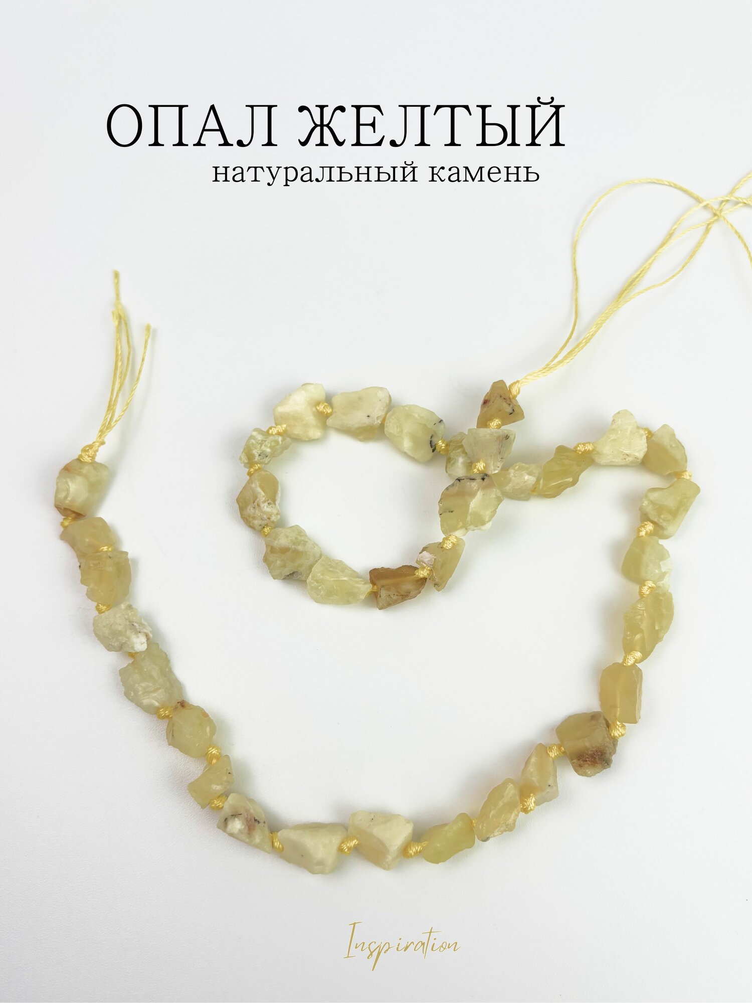 Опал желтый необработанный, бусины 5-9мм из натурального камня на нитке