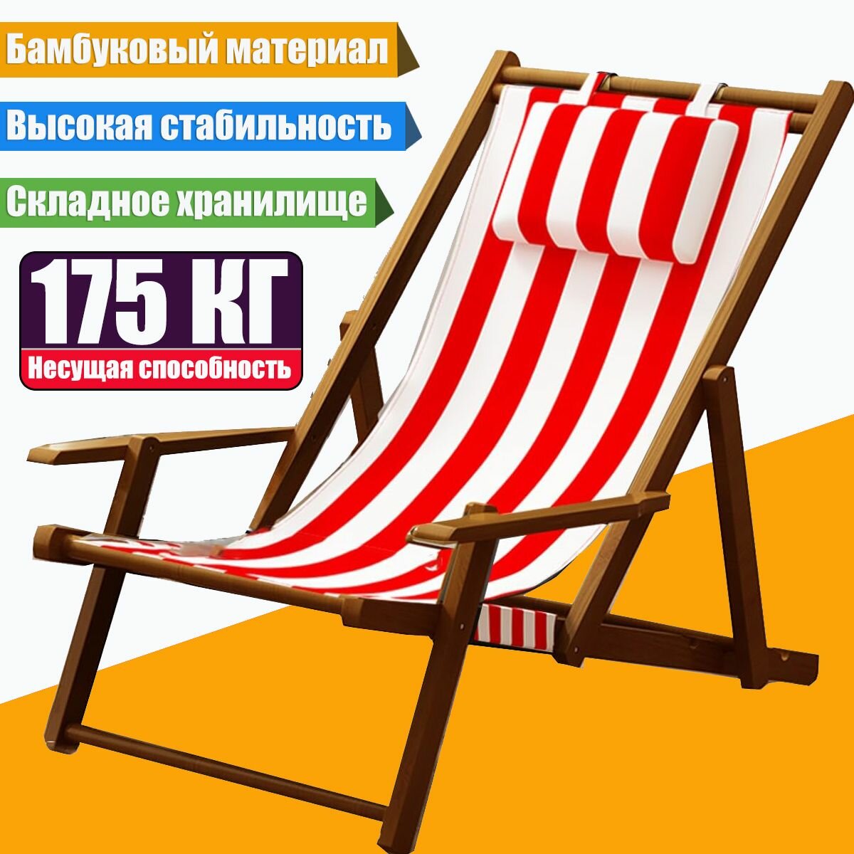 Складной стул для отдыха