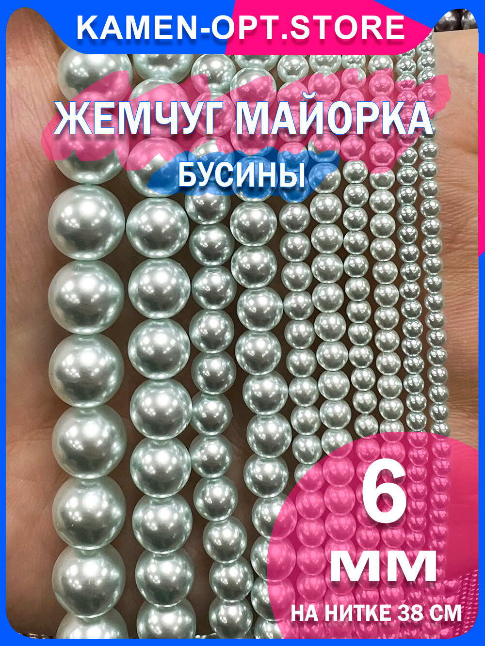 Жемчуг Майорка бусины 6 мм, на нитке 38 см, цвет: Тиффани, для создания украшений и рукоделия