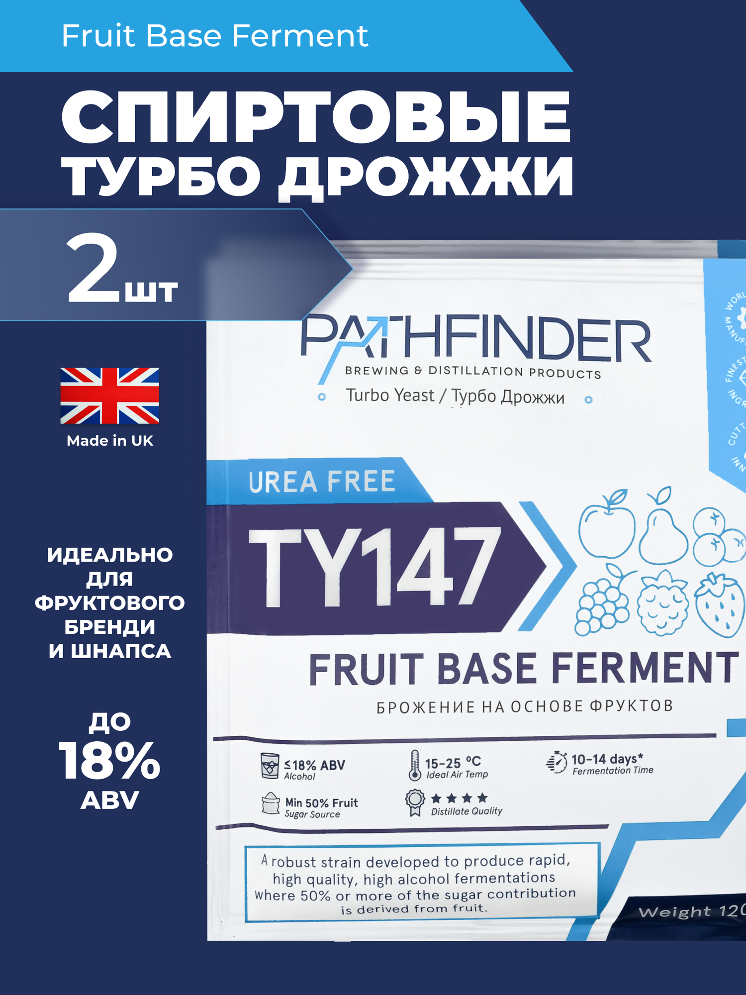Спиртовые дрожжи Pathfinder "Fruit Base Ferment", 120 г, 2 шт.