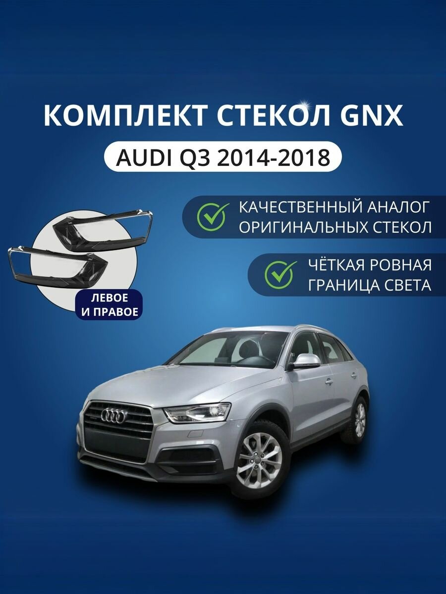 Стекла фар GNX для Audi Q3 (2014-2018), левое и правое, поликарбонат