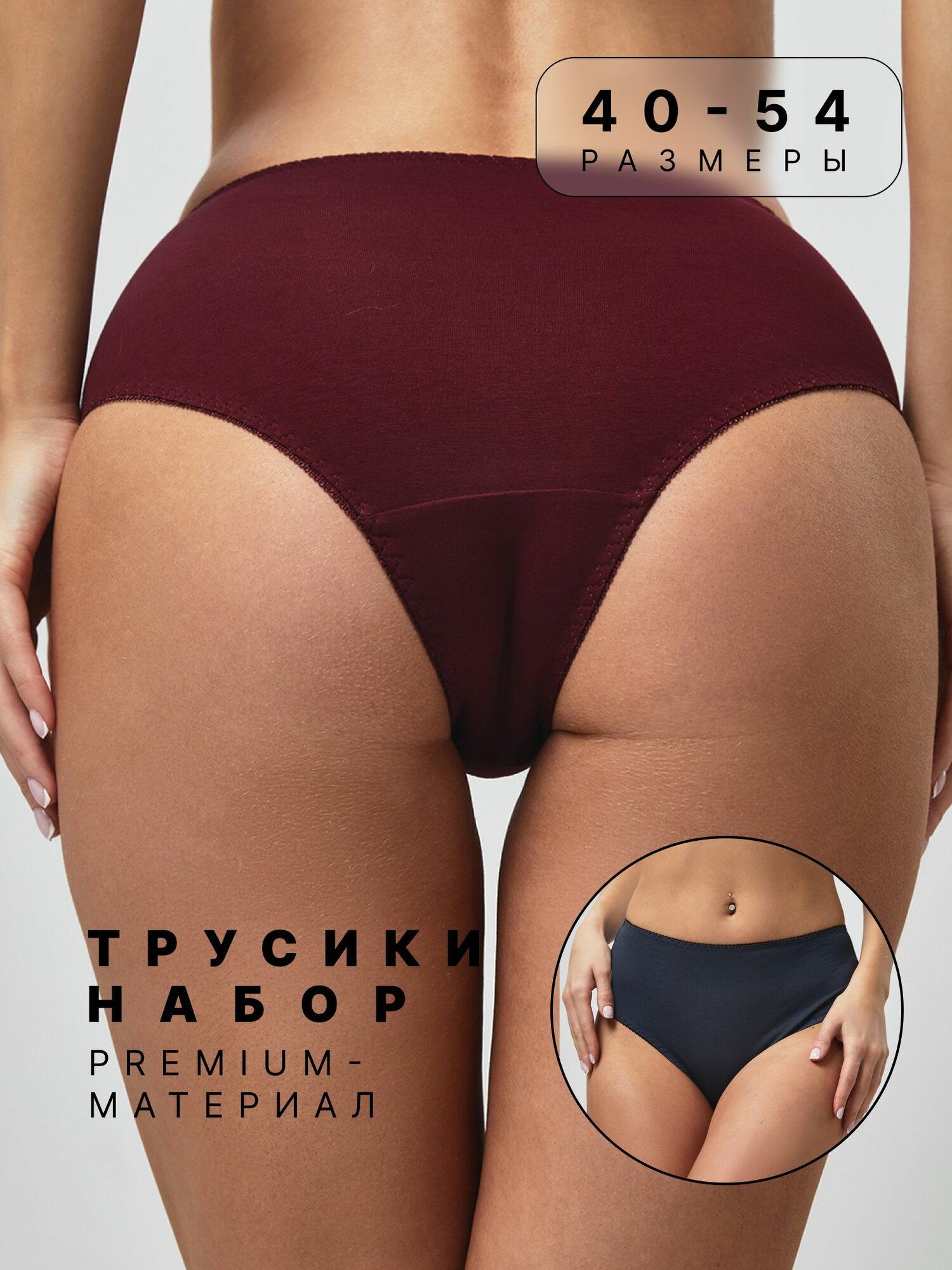 Трусы