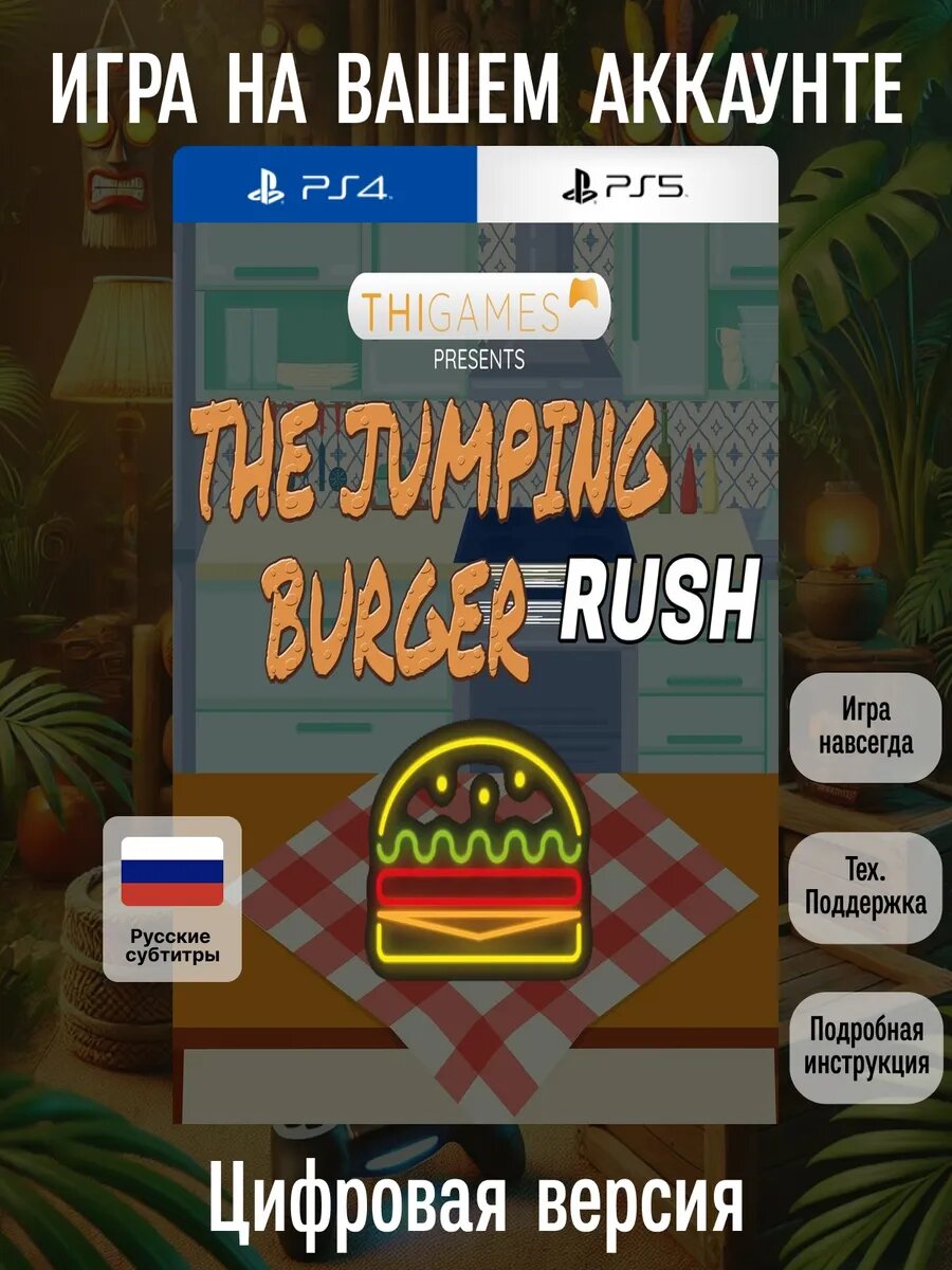 The Jumping Burger Rush - PS4/5 | английский язык | Боевики | Цифровая версия