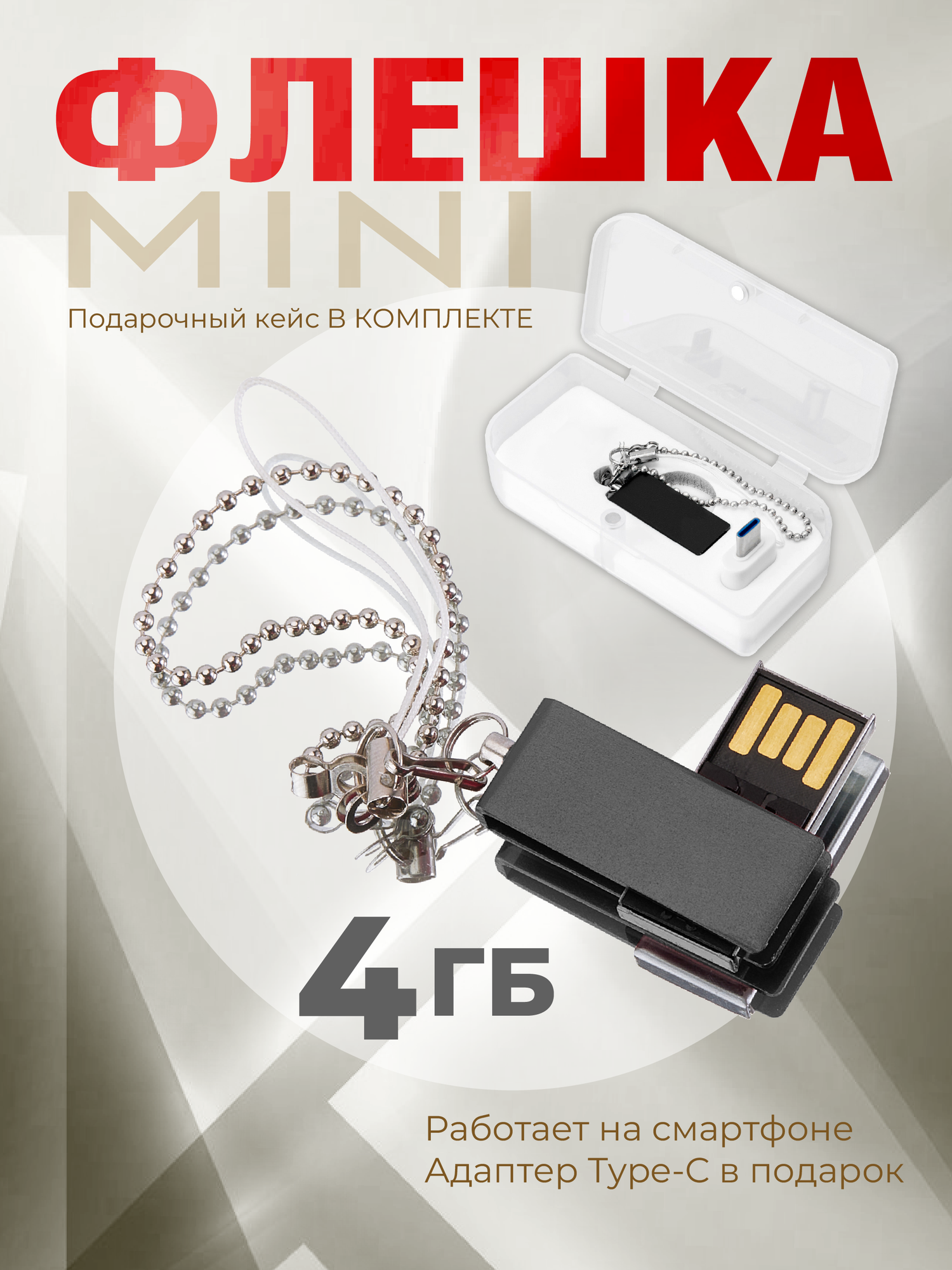 Флешка Мини, 4 ГБ, черная, арт. F17