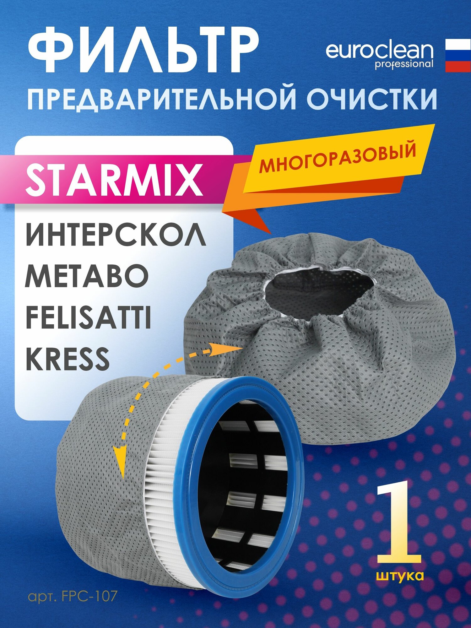 Фильтр предварительной очистки для пылесоса STARMIX ( 3600 см2), бренд: EUROCLEAN