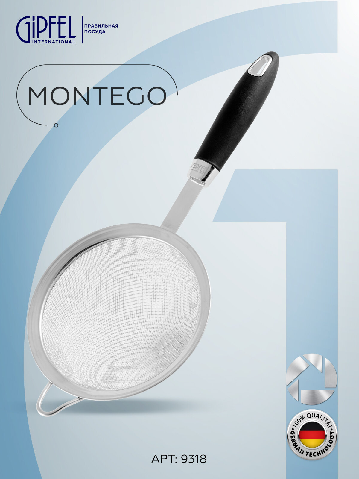 Сито из нержавеющей стали Gipfel Montego 9318 стальной/черный