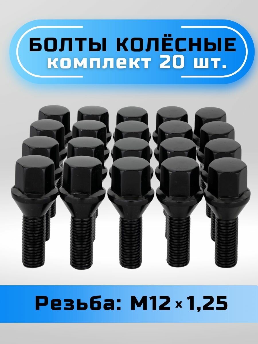 Болты колесные Golden Auto М12, резьба M12x1.25x28, длина резьбы 28мм
