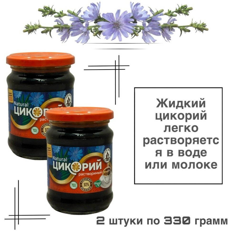 Цикорий растворимый 330 грамм 2 банки