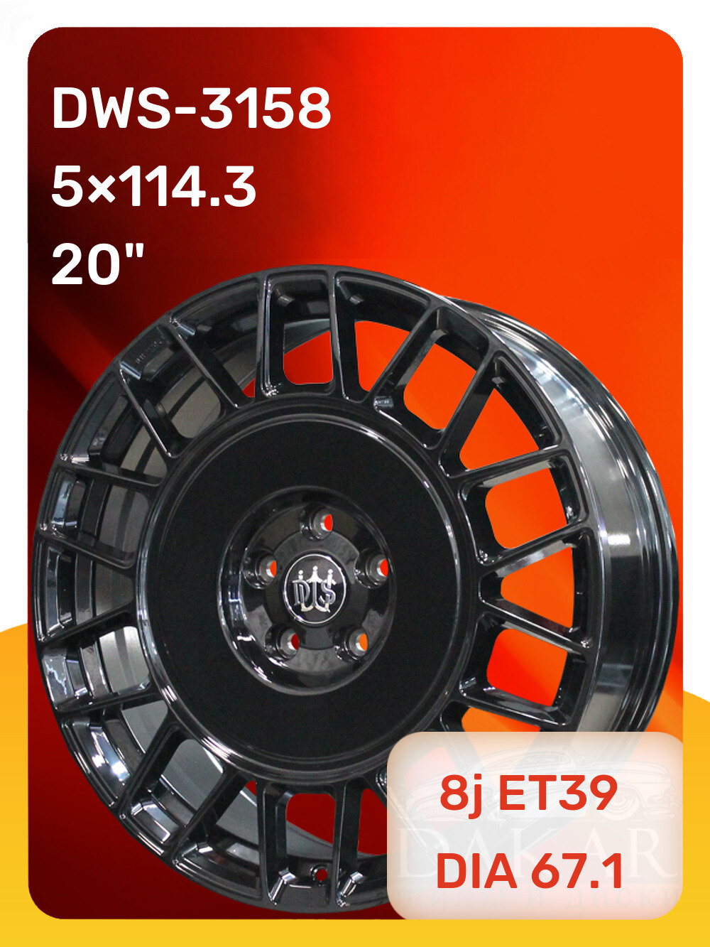Колесные диски DWS DWS-3158 8j-20″ 5x114.3 ET39 DIA67.1 B (24163-13)