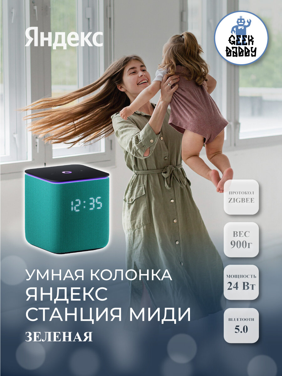 Умная колонка "Яндекс" Станция Миди, 24Вт, LED-дисплей, изумрудная